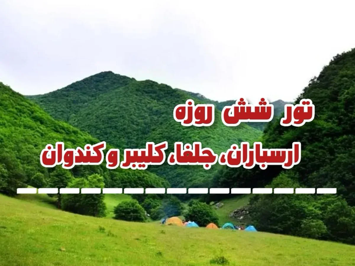 تور قشم از شیراز تور های مسافرتی قشم از شیراز